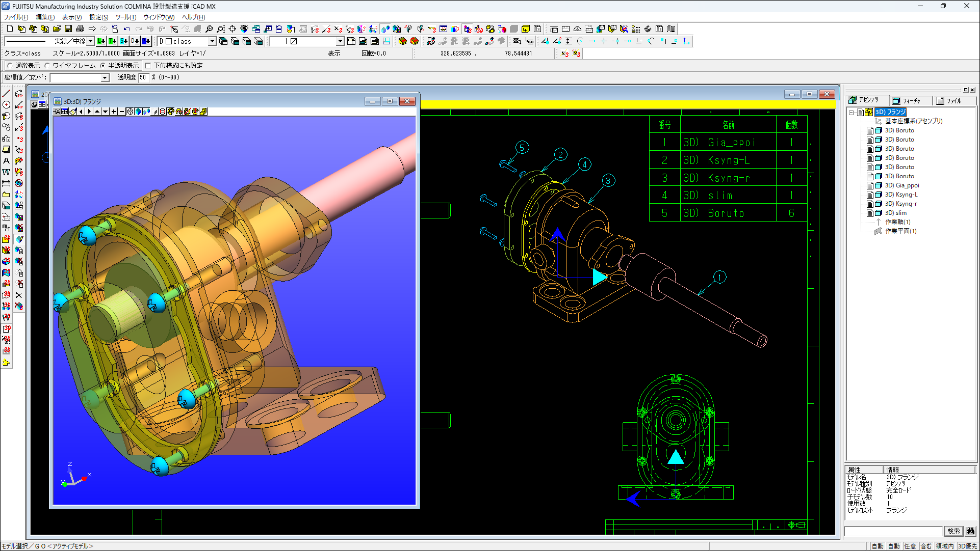 2次元/3次元 Hybrid機能 - iCAD MX 技術ポータル ～ iCAD MX 2D/3D Hybrid設計CAD